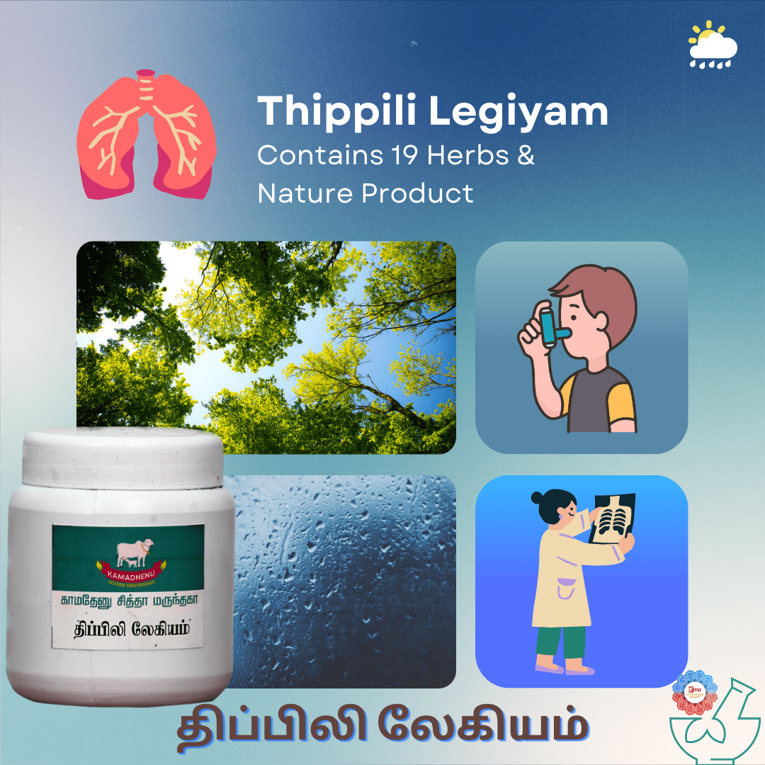 Thippili Legiyam - திப்பிலி லேகியம் - 300 gm